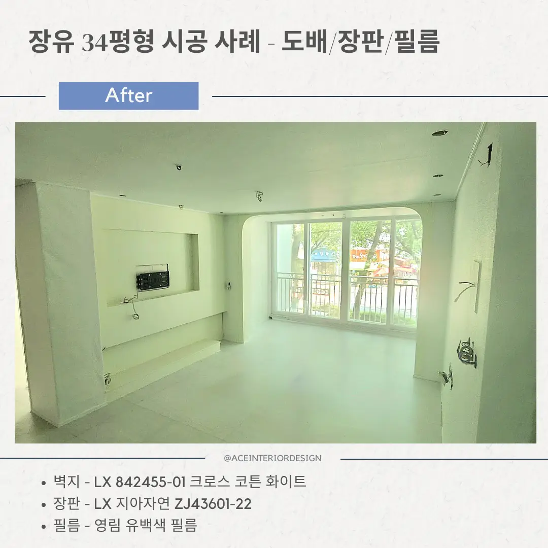 장유 34평형 시공 사례 도배장판필름 에이스실내디자인 숨고 숨은고수