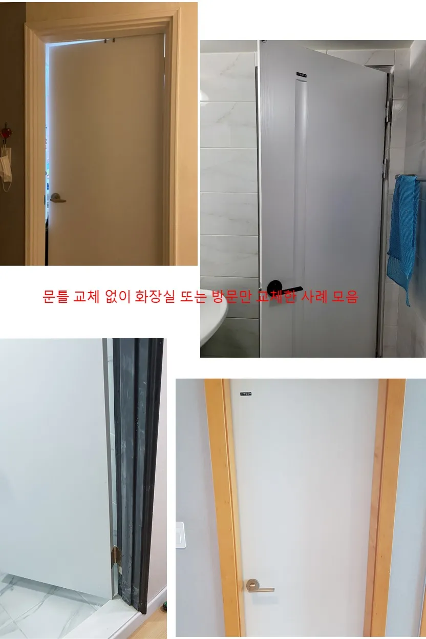 방문 교체 시공 실측자재시공손잡이경첩 문식이도어and인테리어디자인 숨고 숨은고수