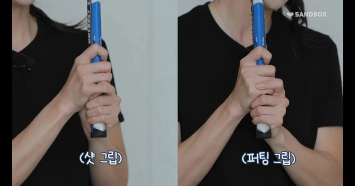 퍼터 그립과 스윙그립 박진열 숨고 숨은고수