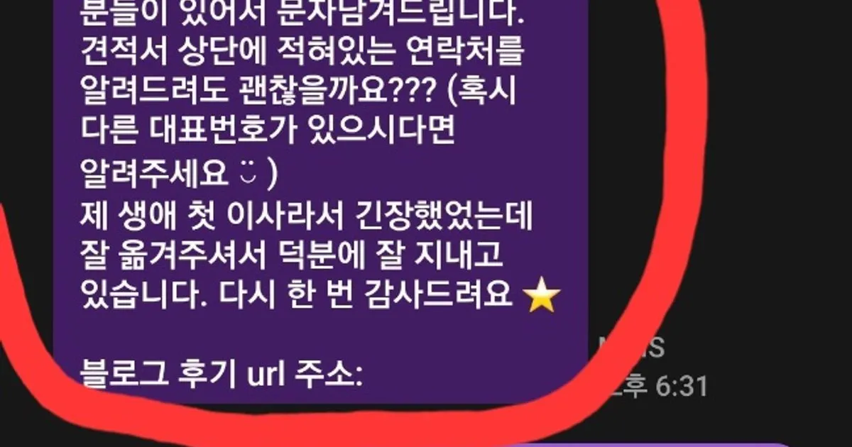 저희업체 이용후기 고객 커뮤니티 ️이사in ️ 명예의 전당골든팀 출신 정직원 숨고 숨은고수