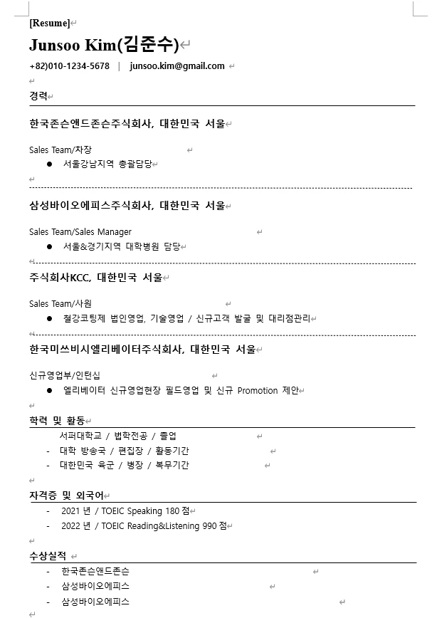 자기소개서 이력서 경력기술서 김준수취업아카데미 숨고 숨은고수