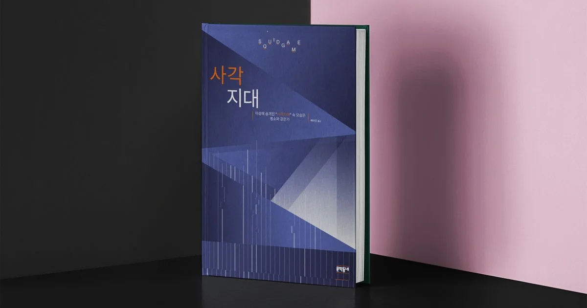 책표지 디자인 백여진 숨고 숨은고수