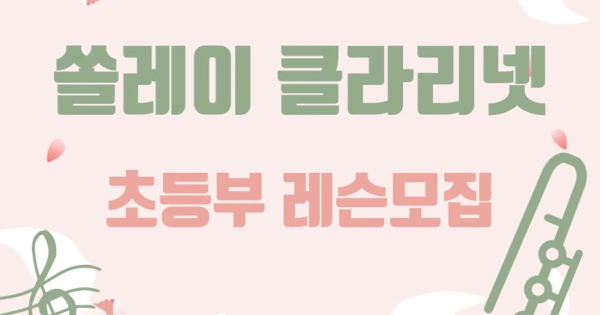 초등생 레슨 정은희 숨고 숨은고수