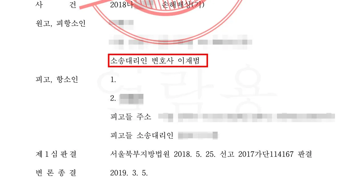 손해배상소송 기각 승소기각 우재법률사무소 이재범 대표변호사 숨고 숨은고수