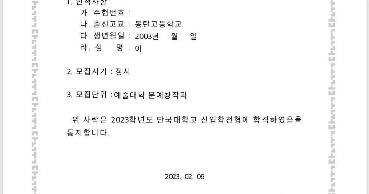 2023 정시 단국대 문창과 합격 김민경 숨고 숨은고수