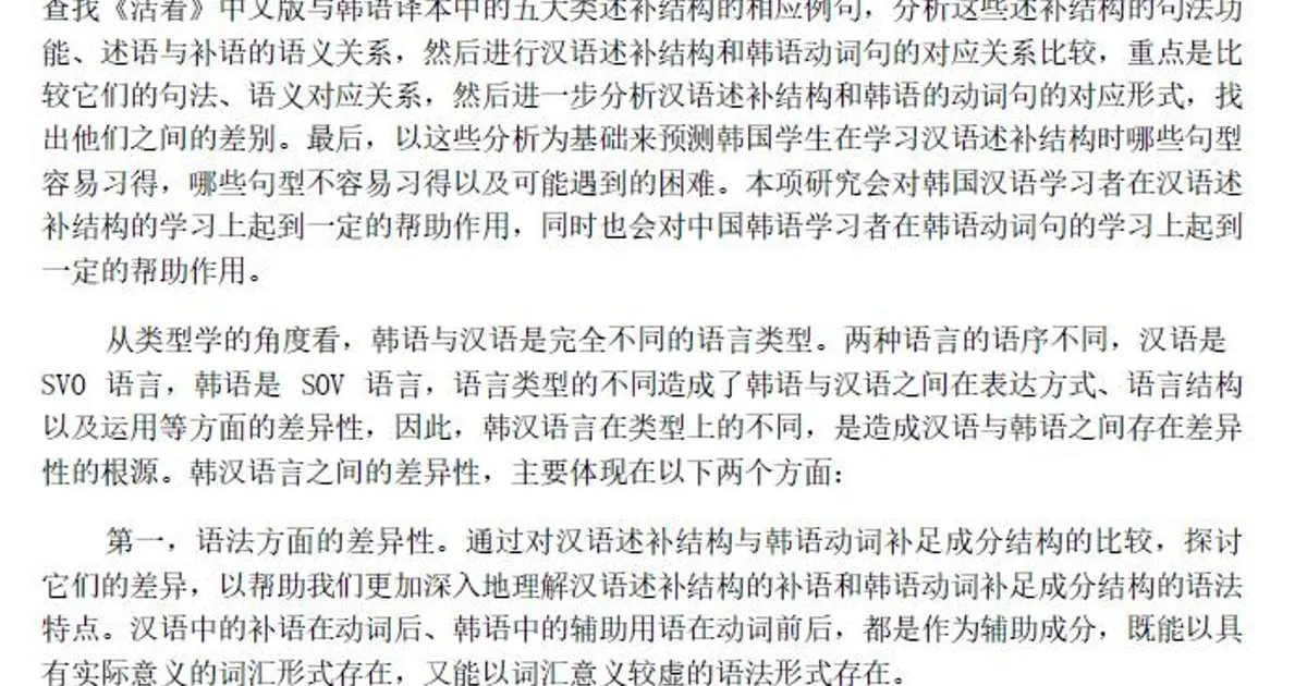 북경대 석사 논문 개요 차현석 숨고 숨은고수