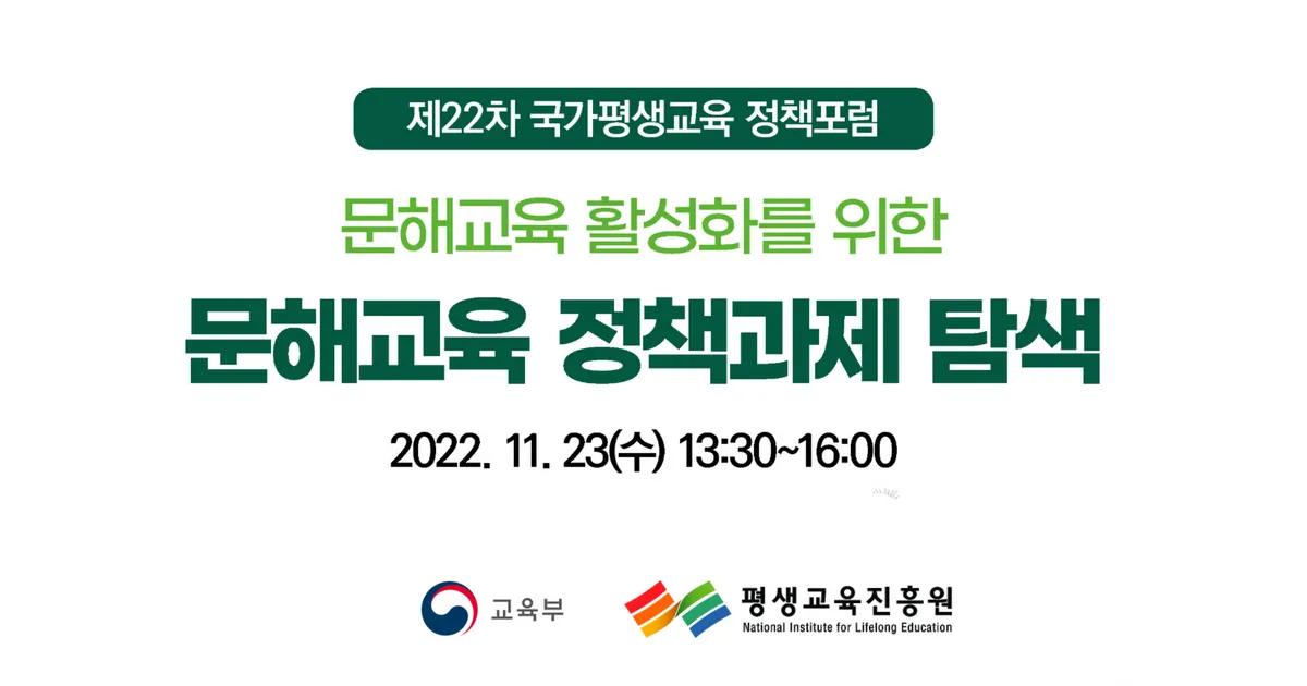 제23차 국가평생교육 정책포럼 이민우 고수와 크루들의 스냅 사진관 숨고 숨은고수