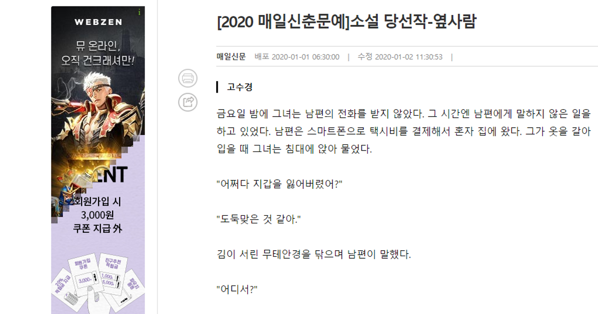 소설 발표 내역 고수경 숨고 숨은고수