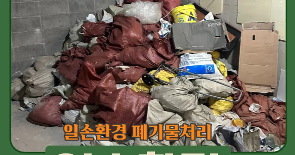 기장 일광 건설폐기물 처리 일손환경 숨고 숨은고수