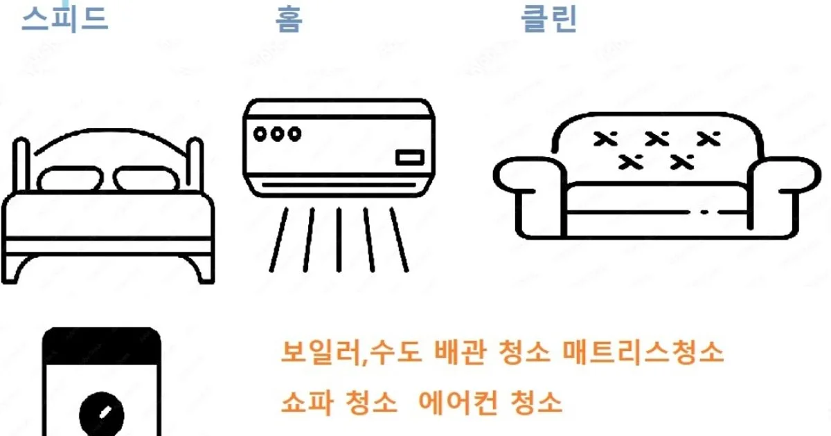 매트리스 쇼파 크린 스피드홈클린 숨고 숨은고수