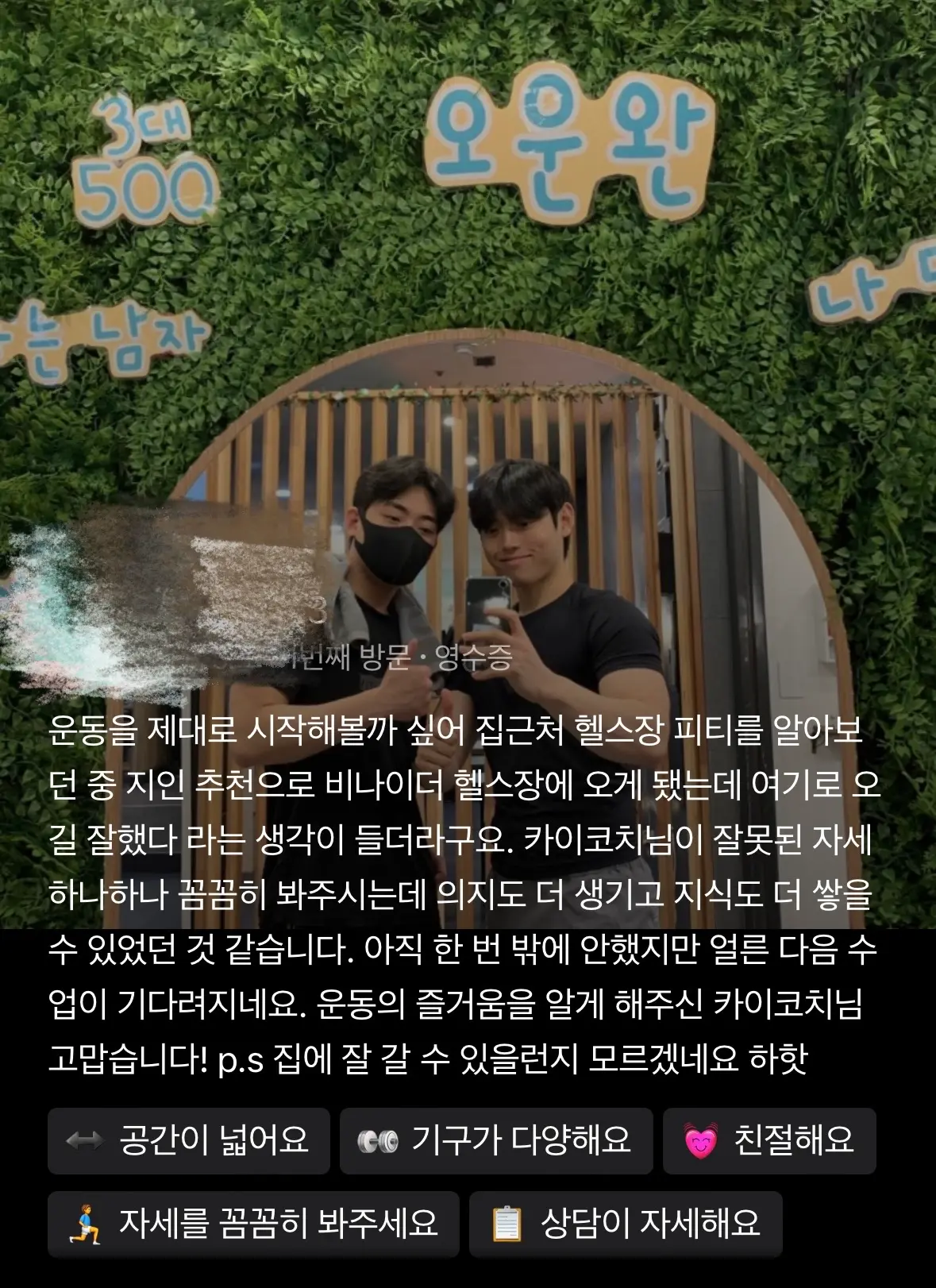 회원님들 감사한 리뷰 비브라더 비나이더 성남 신흥점 카이코치 숨고 숨은고수