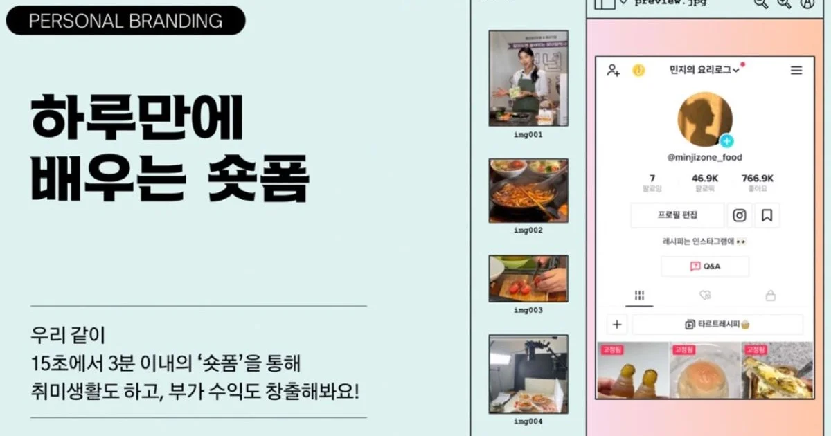 푸드 크리에이터가 들려주는 박민지 숨고 숨은고수