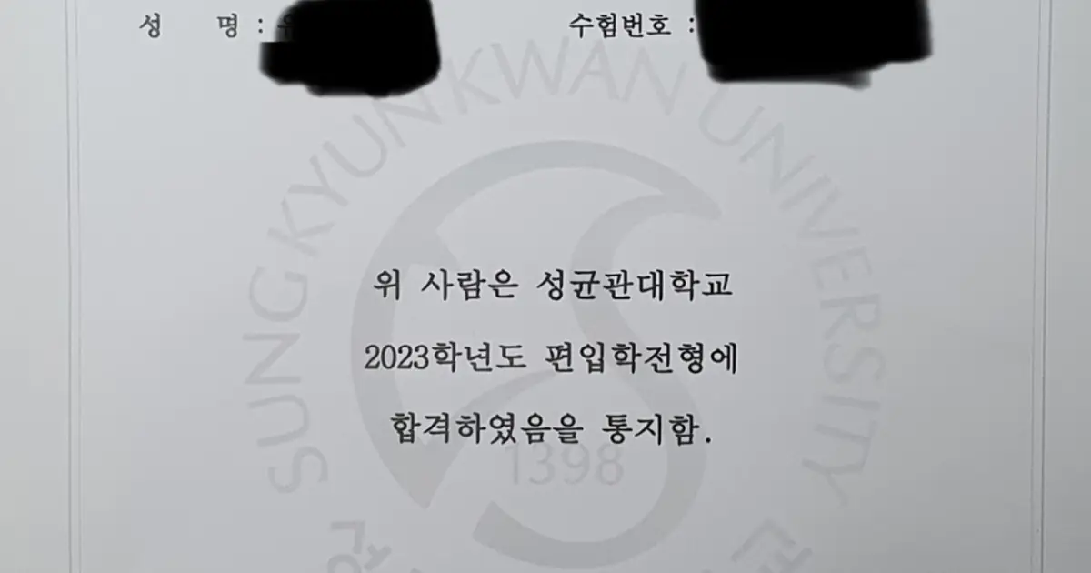 노베이스 성공신화 성균관대학교 편입 성공 차원이 다른 관리 편입수학은 송두원 숨고 숨은고수