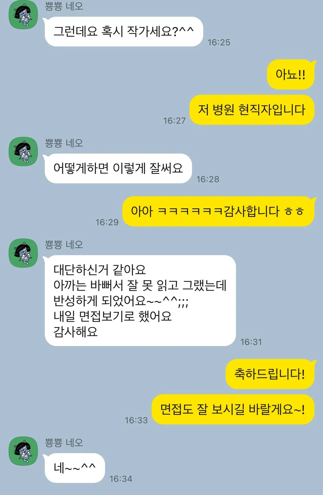 대학병원 최종합격 후기 Elly 숨고 숨은고수