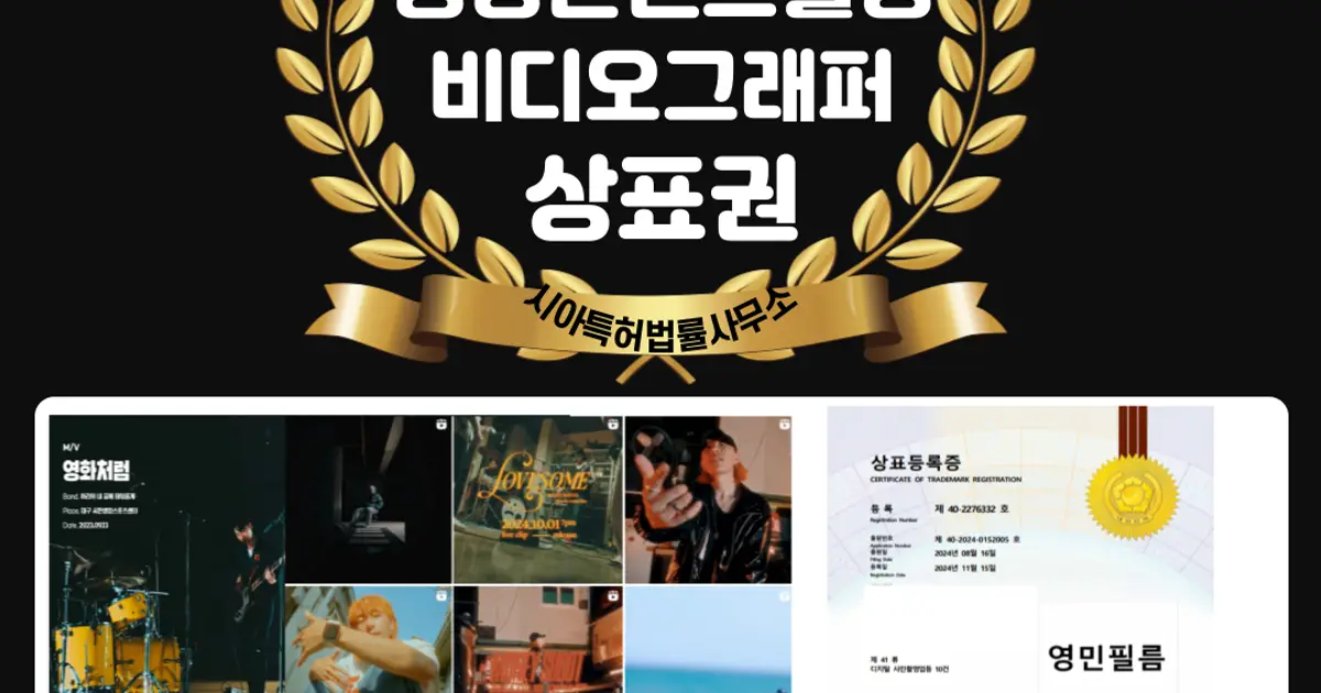 포토그래퍼 유튜브 이름 상표등록 3개월 등록성공 이성원 대표변리사 숨고 숨은고수