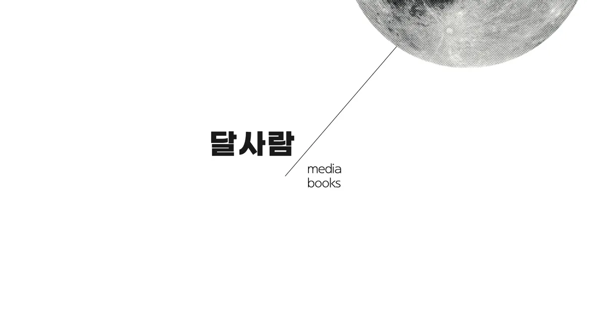 달사람 미디어 황호경 숨고 숨은고수
