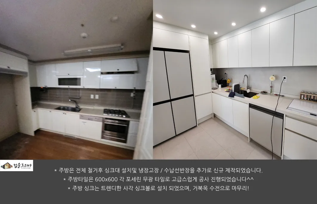 판교 산운13단지 아파트 33평 아파트 리모델링 집을그리다용인수원성남젊은일꾼 인테리어 숨고 숨은고수