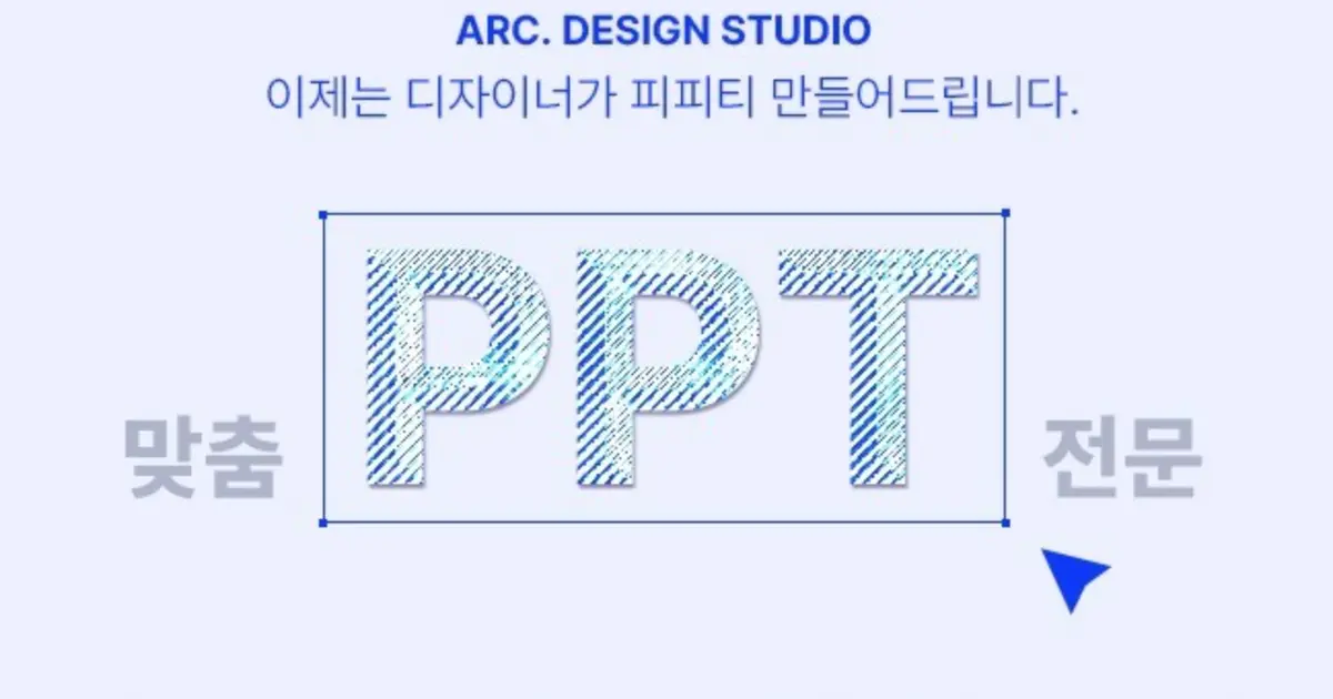 현직 디자이너의 전문 Ppt 아크디스튜디오 숨고 숨은고수