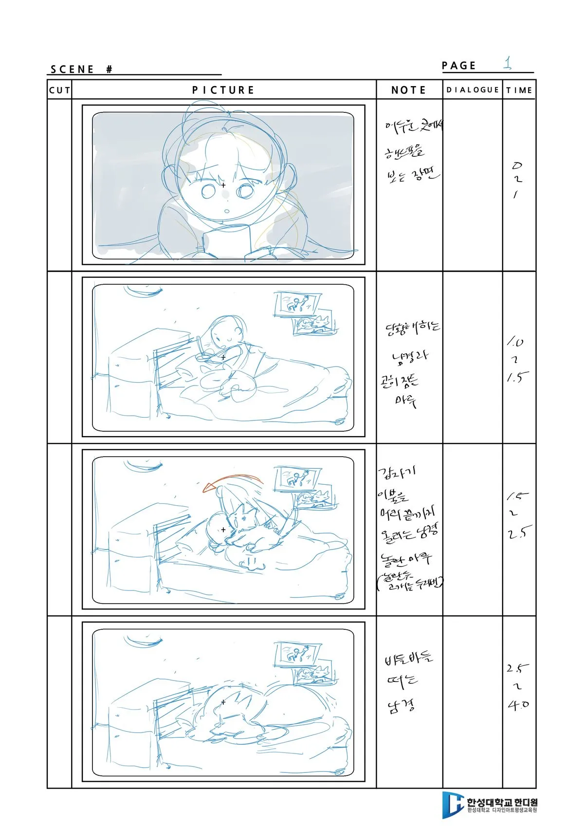 단편 애니메이션 제작과정 구민경 숨고 숨은고수