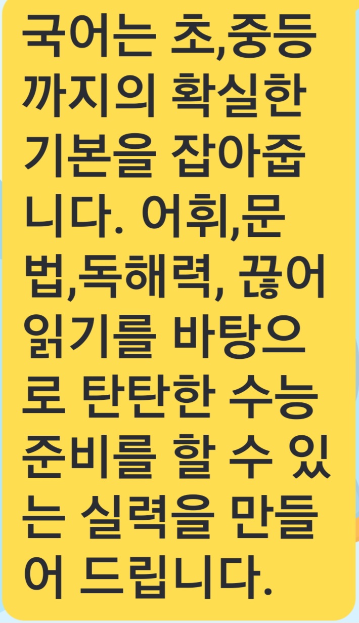 즐거운 눈높이 학습 심신 안정과 탄탄한 학습습관을 만들어주는 Sam 숨고 숨은고수