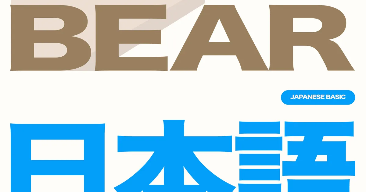 일본어 교재 민 숨고 숨은고수
