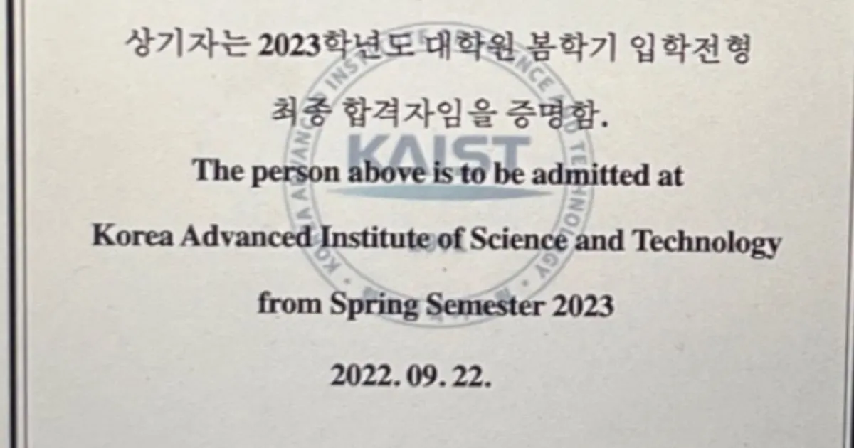 2023학년도 전기 Kaist 김재철 Ai대학원 합격 대학원입시전문 숨고 숨은고수