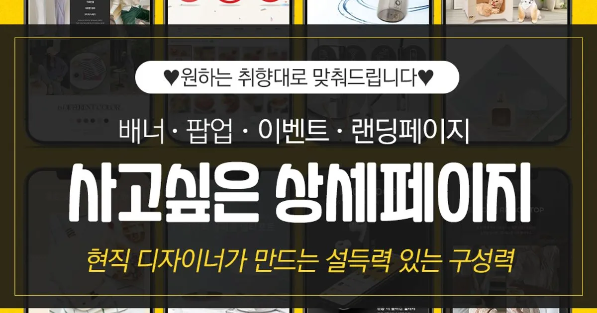 고객을 설득하는 상세페이지배너 권민지 숨고 숨은고수