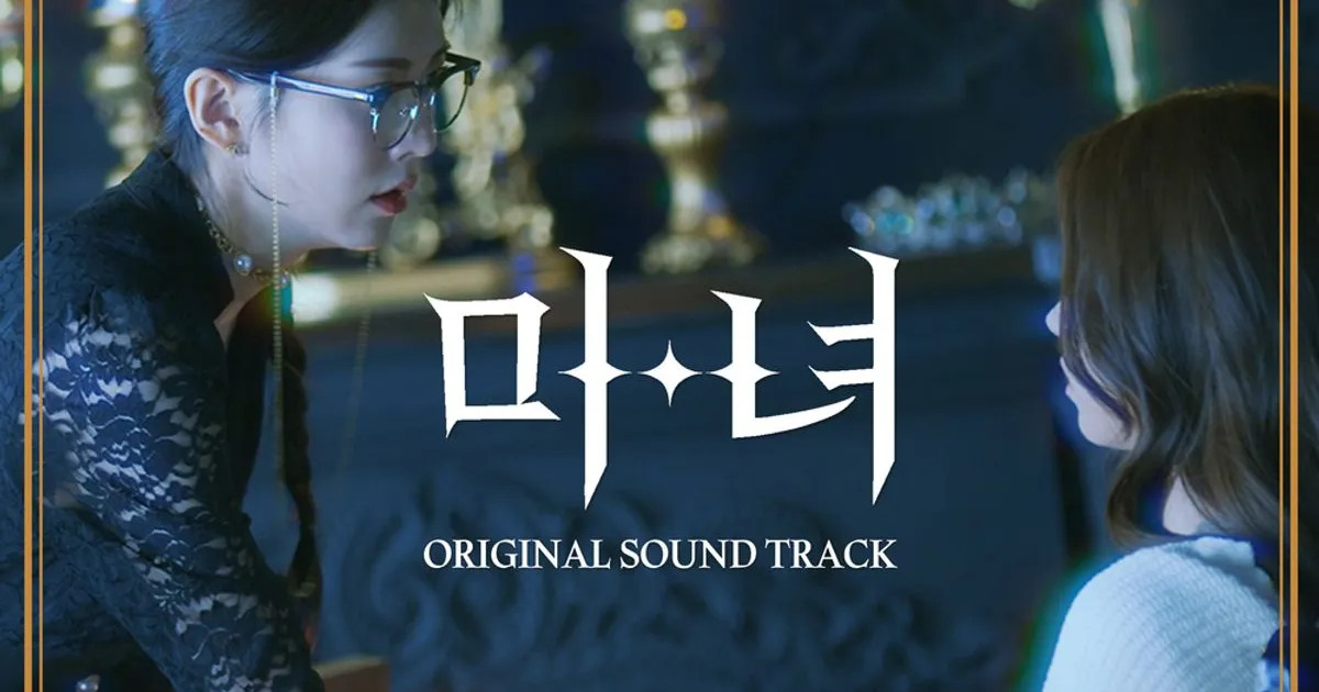 웹드라마『미녀』 Ost 편곡 연주 참여 전효철 숨고 숨은고수