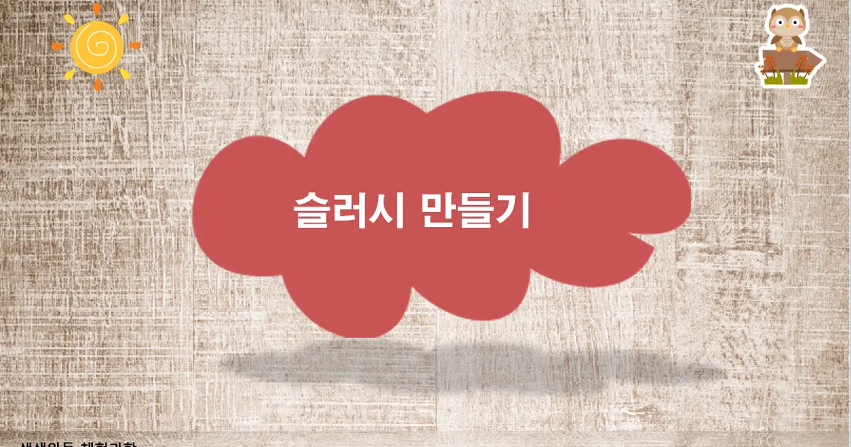 과학실험 수업용 Ppt 시리즈 사이언스플랜 숨고 숨은고수