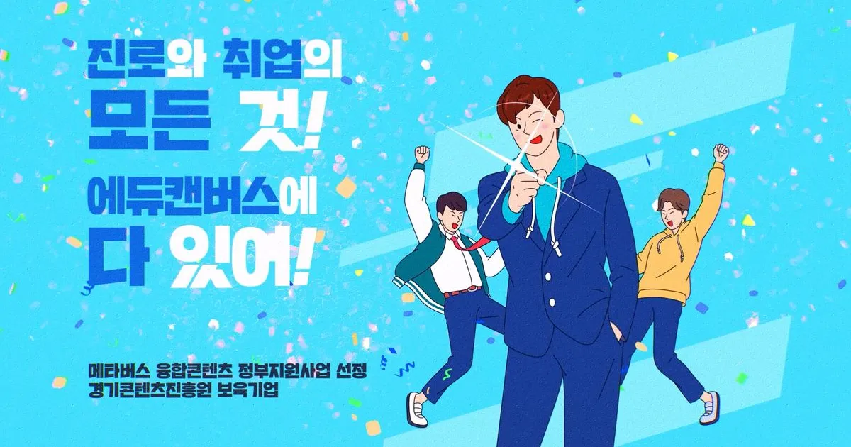 에듀캔버스인포그래픽 신경석 숨고 숨은고수