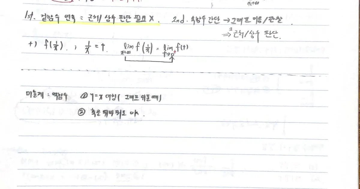 수학2 개념 및 문풀1 박유석 숨고 숨은고수