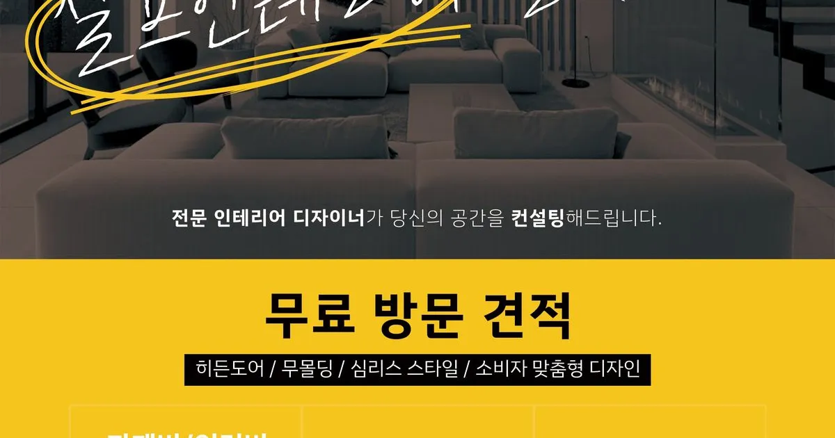 인테리어 컨설팅 브랜드 만드롬 홍보 유입물 디자인 포포스튜디오 숨고 숨은고수
