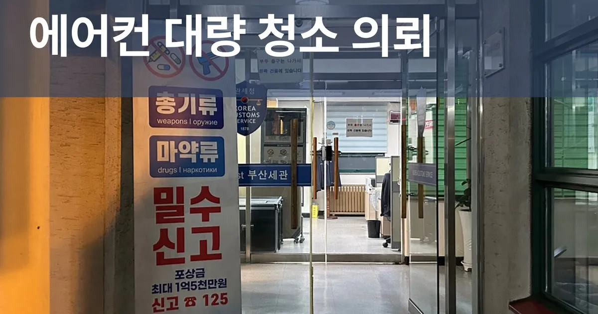 부산 세관 벽걸이 스탠드 에어컨 8대 완전 분해 세척 공기청정소 ️ 최저가 ️ 완전분해 숨고 숨은고수