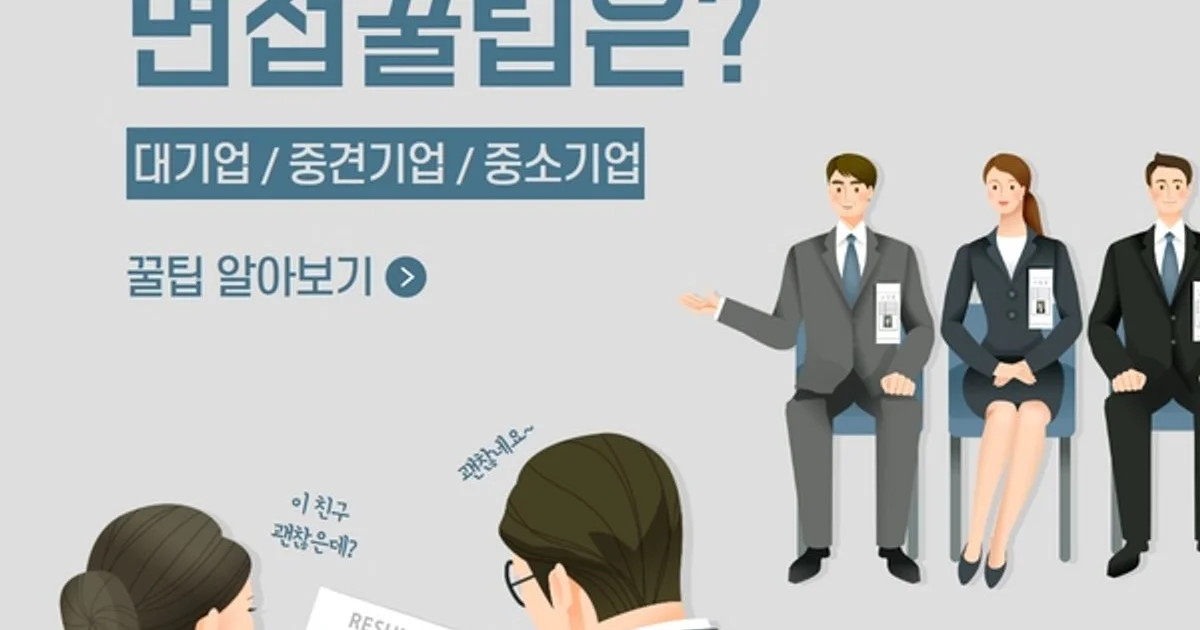 대기업 영업관리자 출신의 면접꿀팁은 윤상욱 숨고 숨은고수