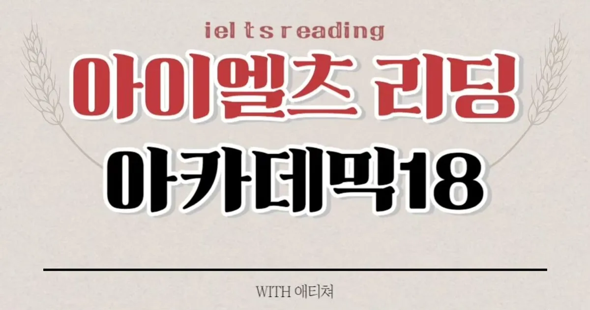 아이엘츠 그룹 Reading 수업 애티쳐 숨고 숨은고수