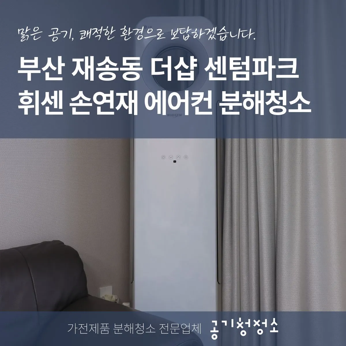 휘센 손연재 에어컨 완전 분해 세척 ⭐공기청정소⭐ 에어컨 설치 청소 수리 전문업체 숨고 숨은고수