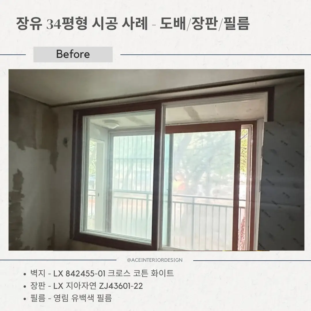 장유 34평형 시공 사례 도배장판필름 에이스실내디자인 숨고 숨은고수