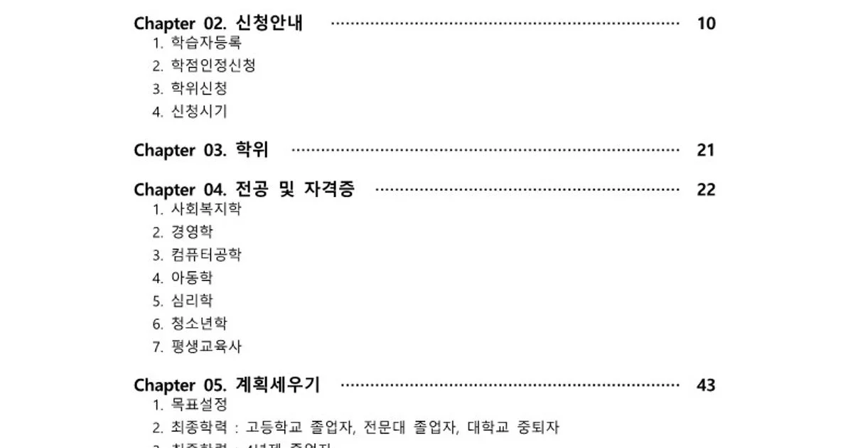 학점은행제 길라잡이 임희연 숨고 숨은고수