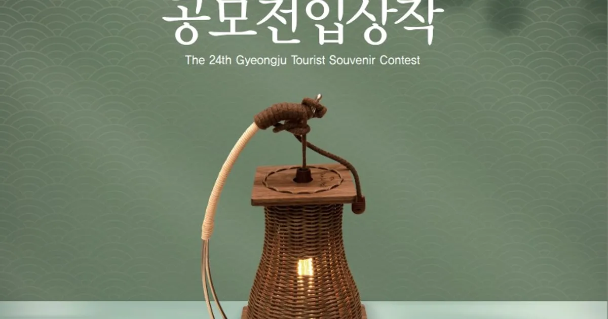 경주시 관광기념품 공모전 입상작 촬영 윤현도 숨고 숨은고수