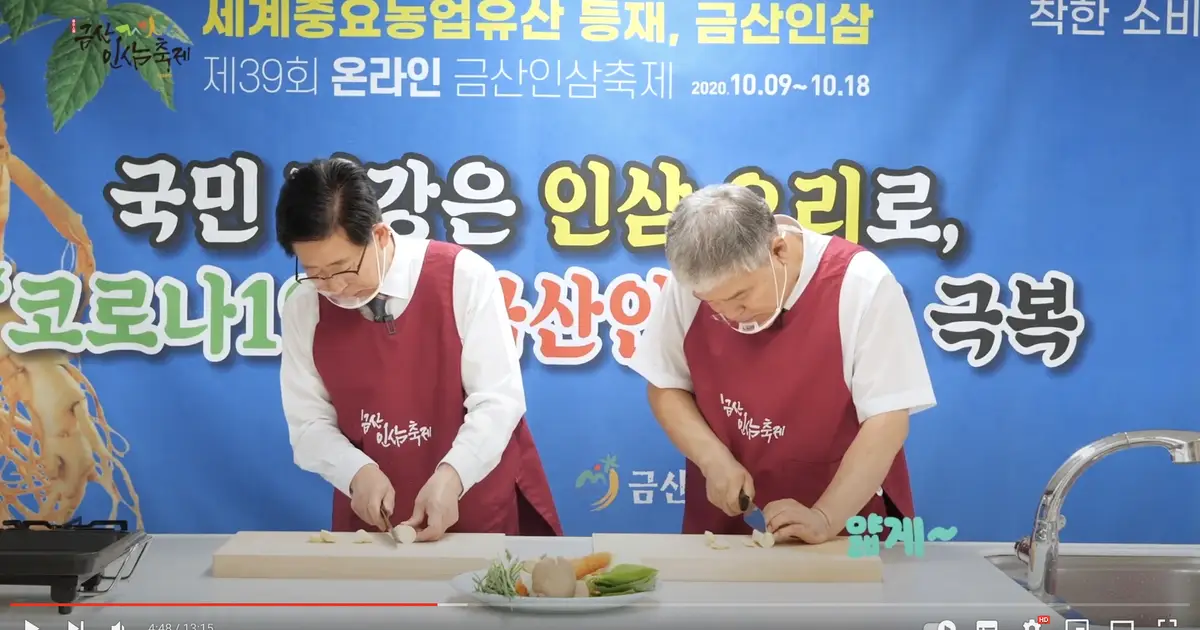 금산인삼tv 충남도지사와 금산군수의 추석음식 도전기 태성필름 숨고 숨은고수