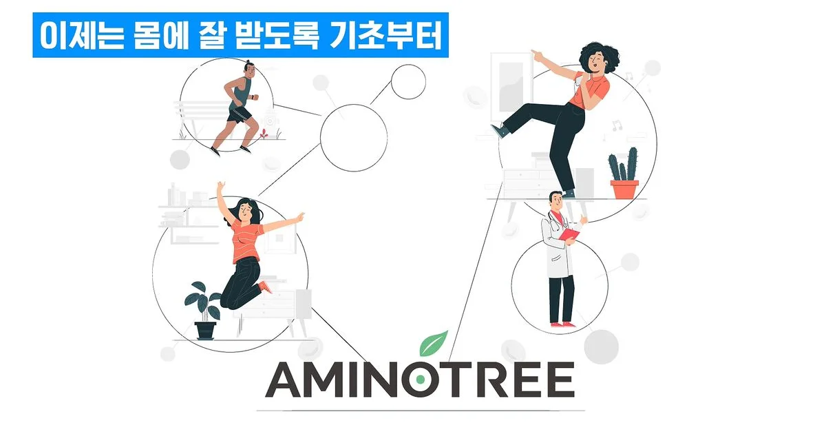 아미노트리 모션그래픽 홍보영상 스튜디오 푸고브 숨고 숨은고수