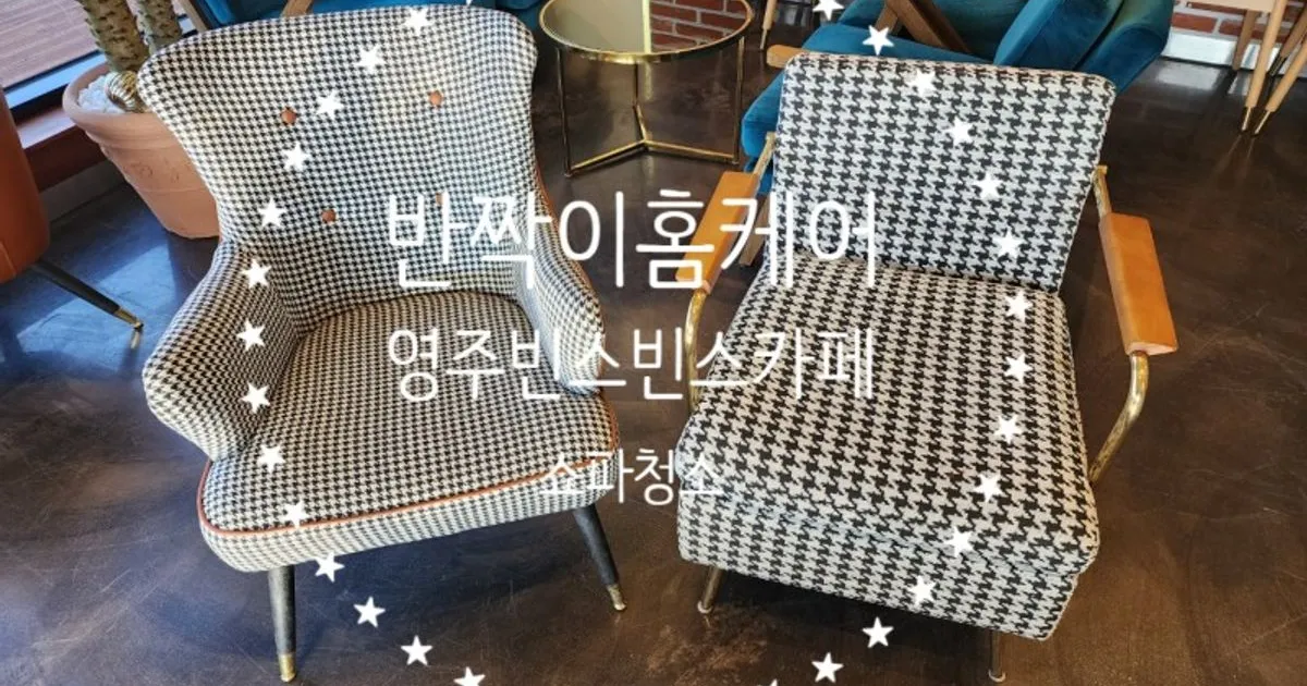 손님이 흘린 커피자국 제거 상가카페쇼파청소 반짝이홈케어 숨고 숨은고수