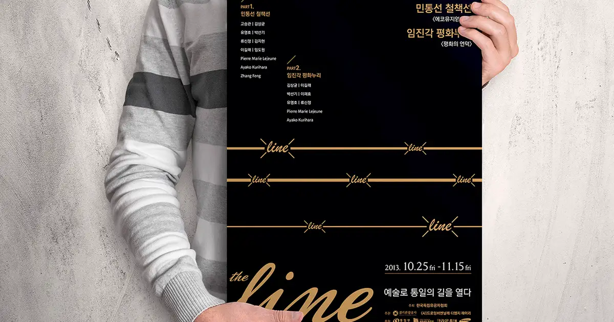 전시 축제 홍보용 제작물 디자인 열린아트 숨고 숨은고수