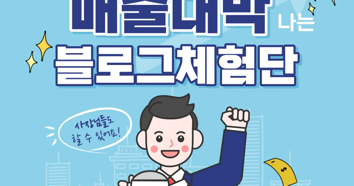 최적의 노출키워드분석 및 사장님께 딱맞는 블로그 체험단 허윤정 숨고 숨은고수
