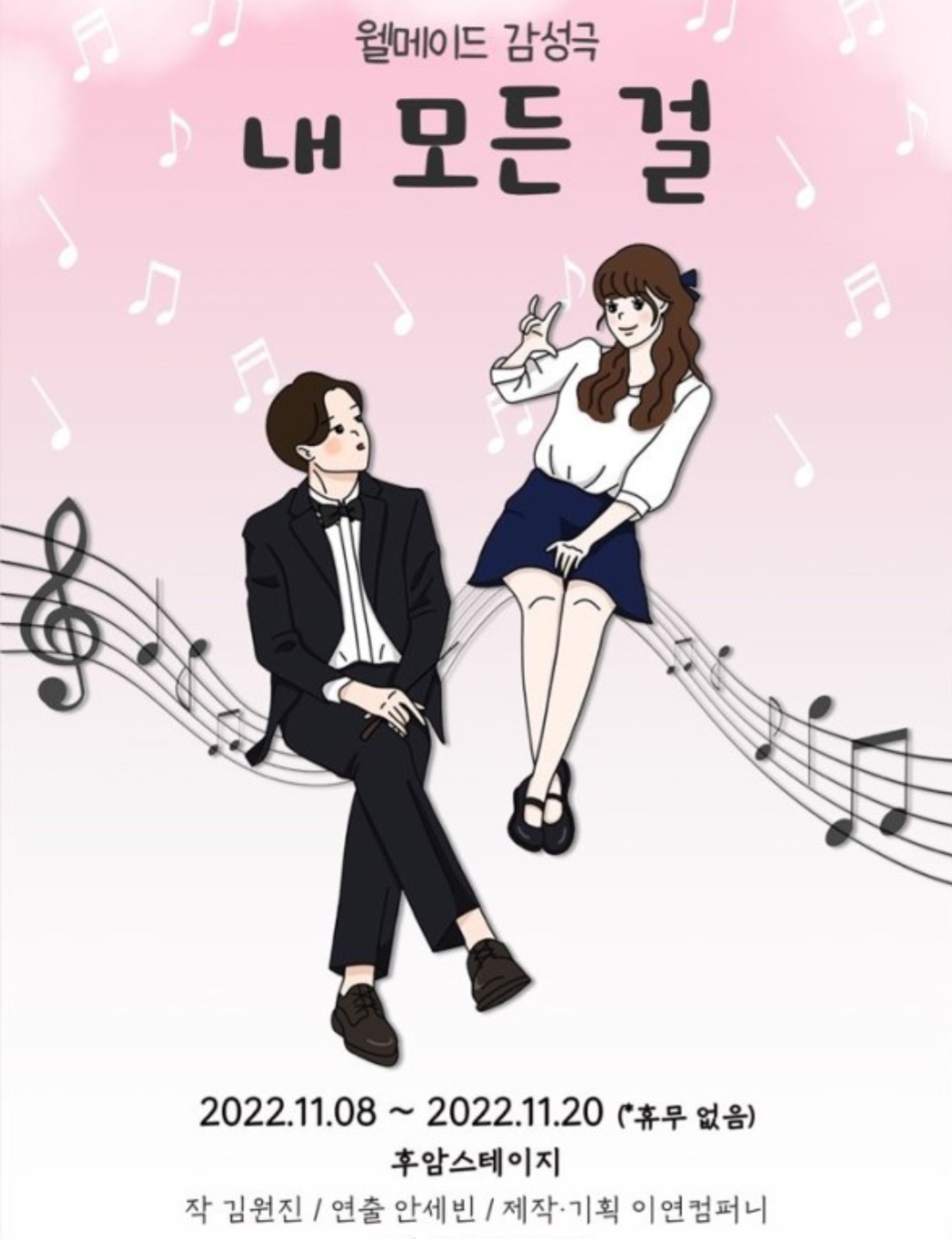 연극《 내 모든 걸 》극중 기타연주 레슨 지도 곽동휘 숨고 숨은고수