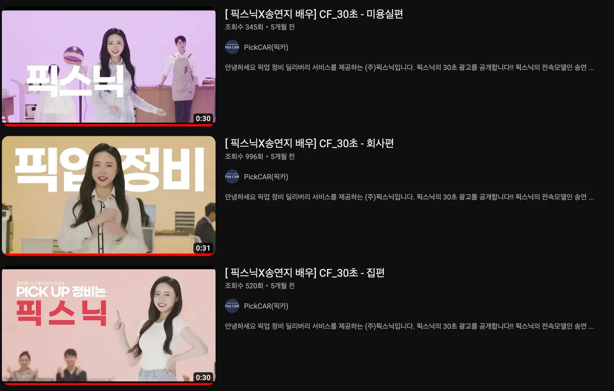 PickCAR - 픽스닉 CF 30초 / 강수민 (스튜디오 검은방) - 숨고, 숨은고수