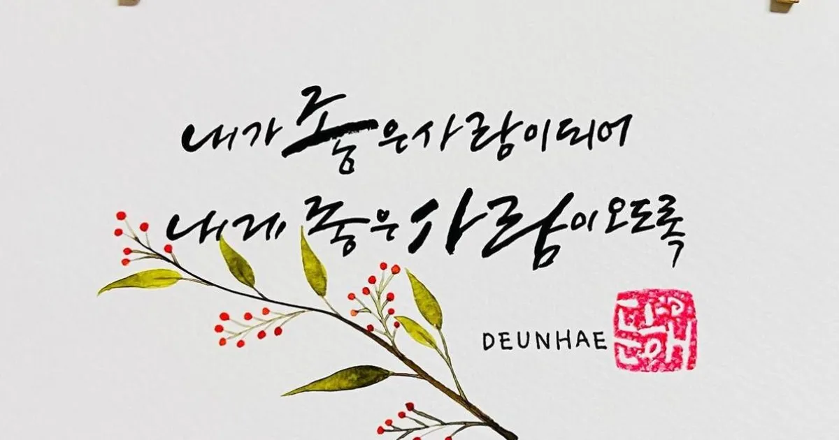 캘리그라피 작품 든해캘리그라피 숨고 숨은고수