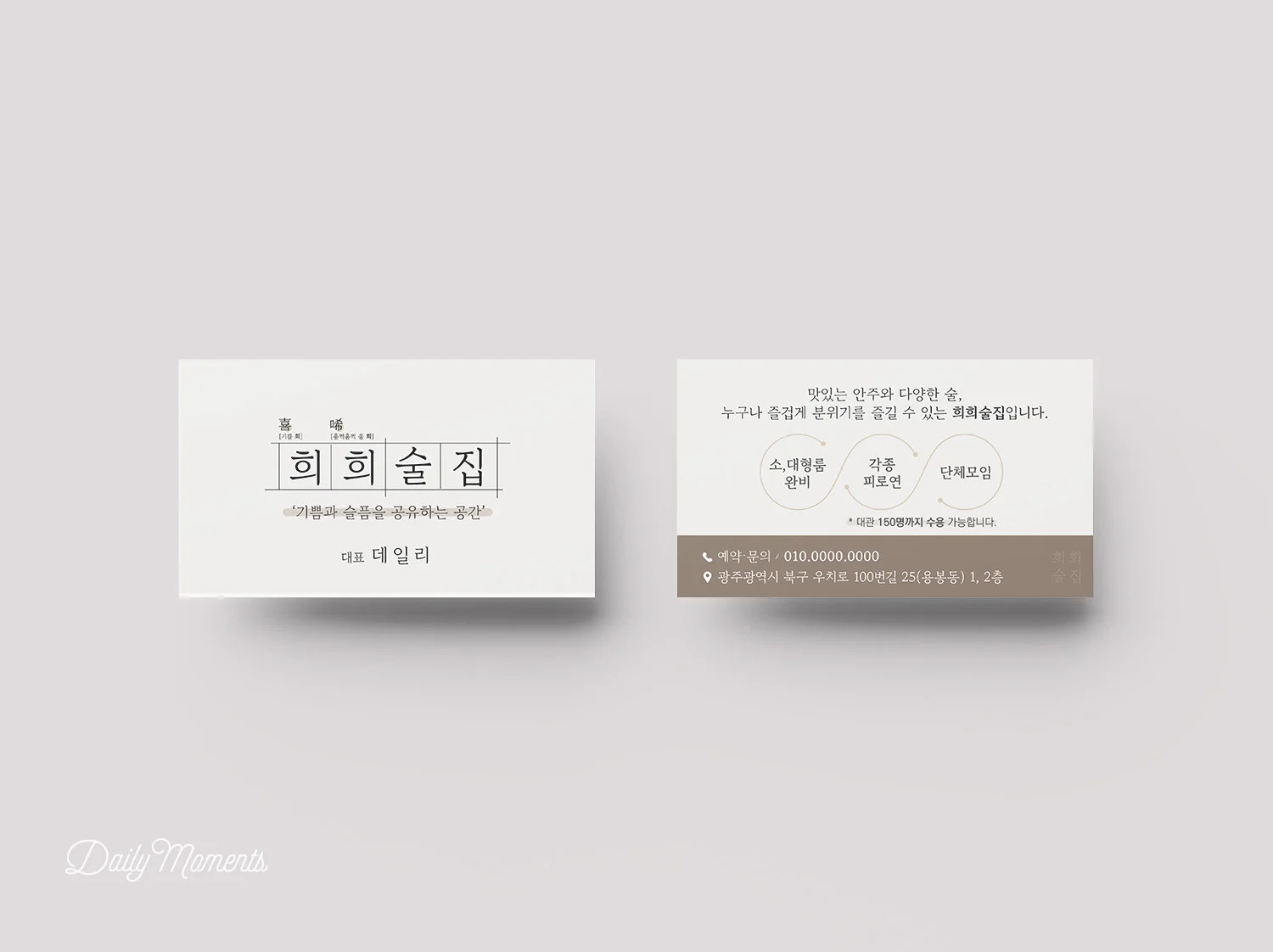 명함 디자인 데일리모먼츠 숨고 숨은고수