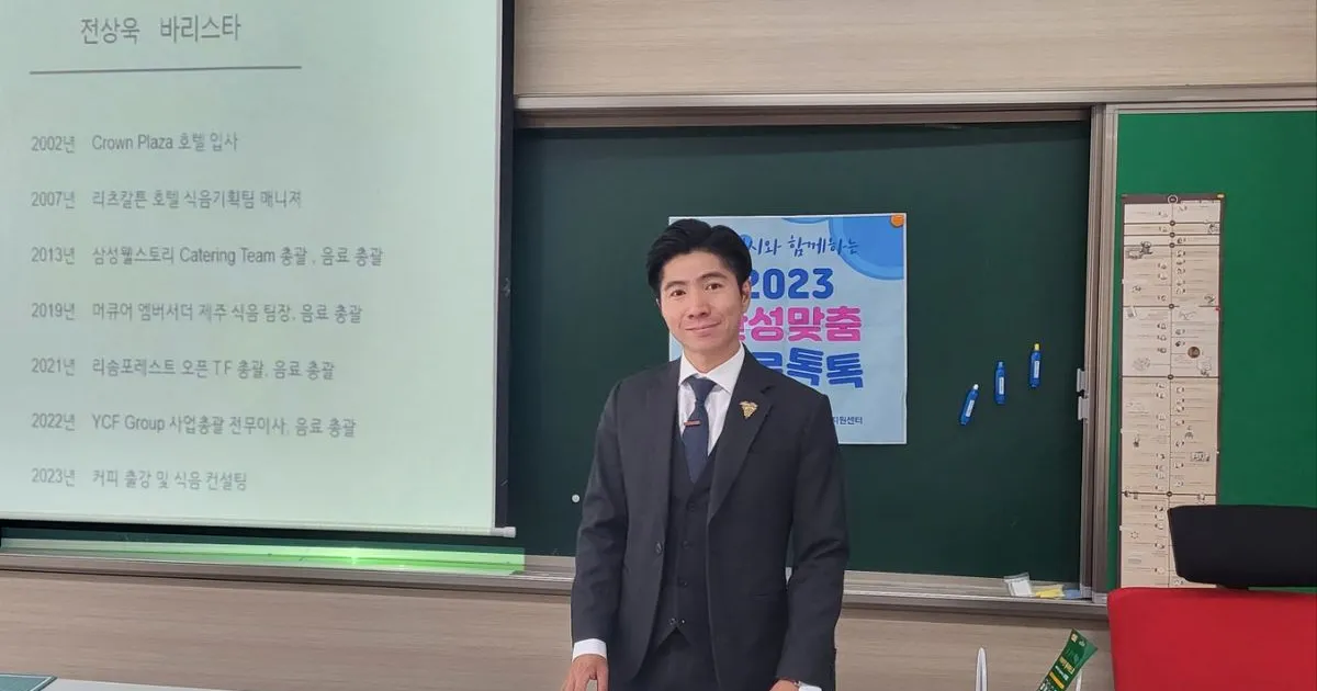 양성중학교 직업소개 강사 출강 전상욱 소믈리에 숨고 숨은고수