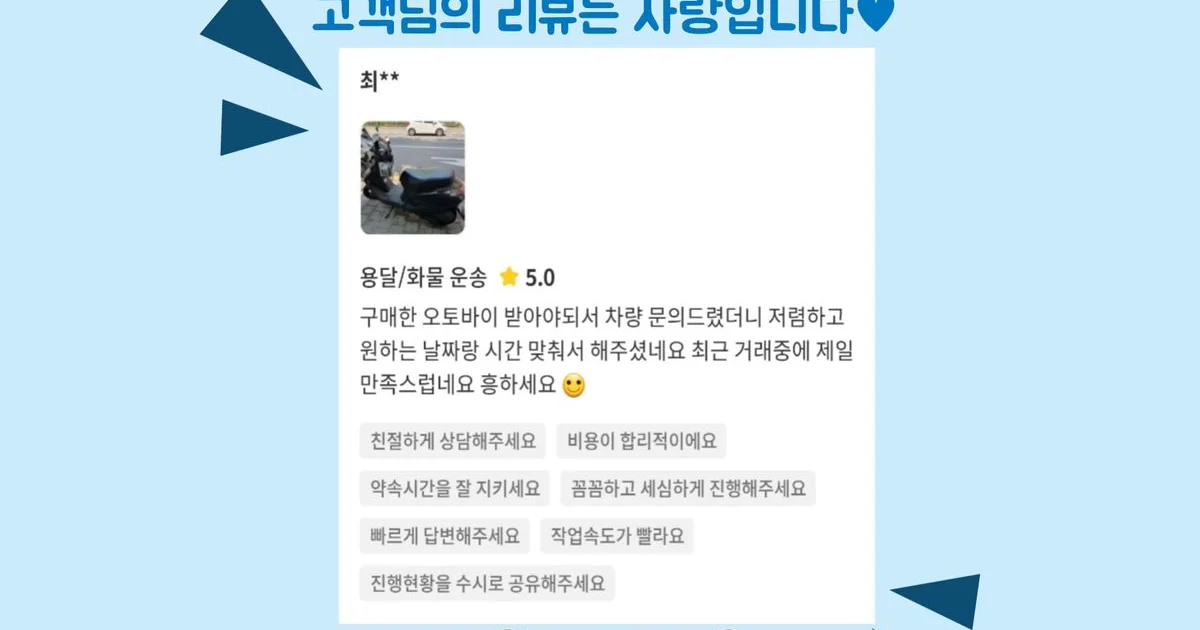고객님들의 리뷰 ⚡빠릿⚡ ️화물•운송•용달•이사 ️신속•믿음•친절 숨고 숨은고수